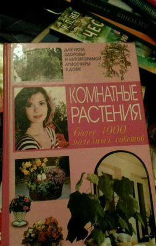 Комнатные растения