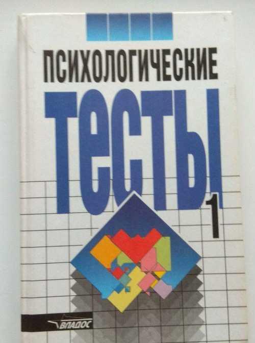 Психологические тесты