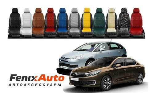 Чехлы на Citroen C4