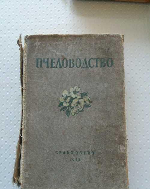 Продам книги по пчеловодству