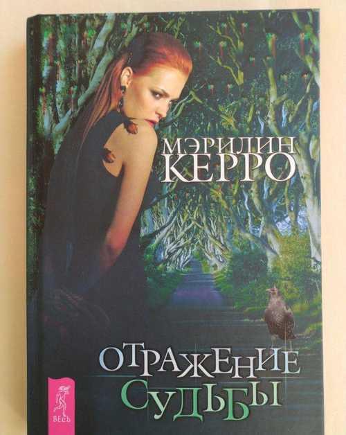 Книга Мэрилин Керро