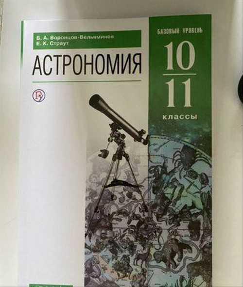 Учебник по астрономии