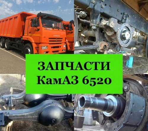 Камаз 6520 коробка zf