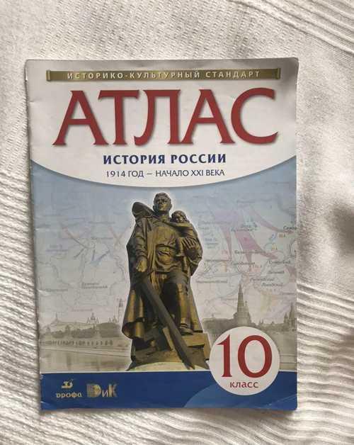 Контурная карта/Атлас истории России начало 21 век