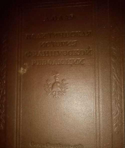 Политическая история французской революции