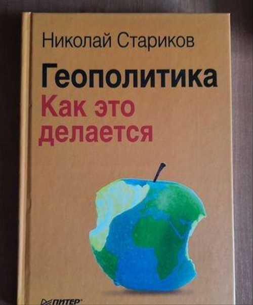 Продам книги Н.Старикова