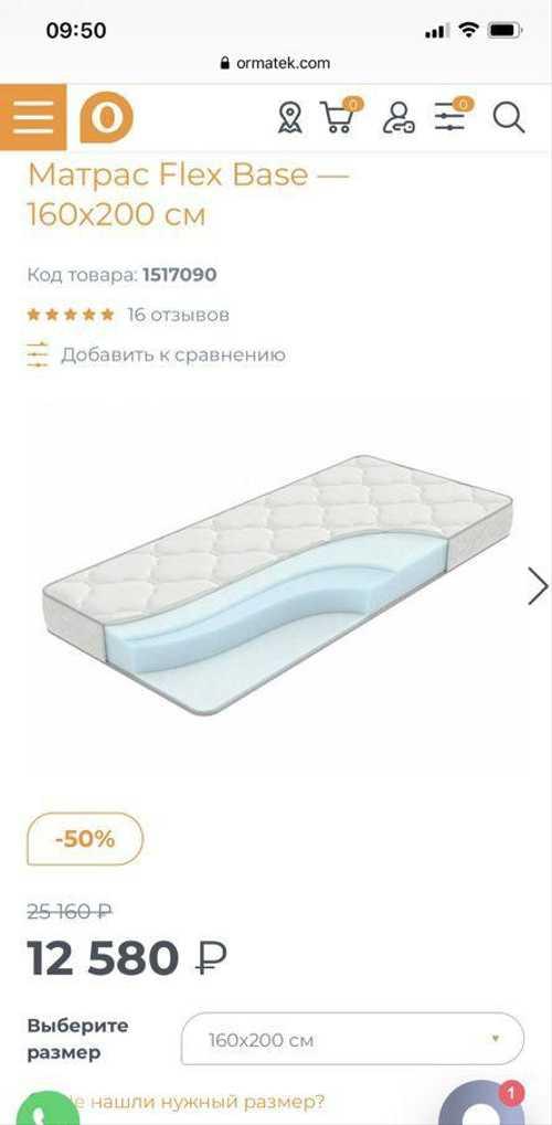 Матрас Ormatek Flex Base 160x200 см