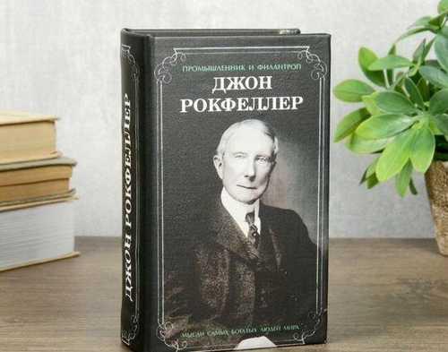 Сейф шкатулка книга "Джон Рокфеллер"