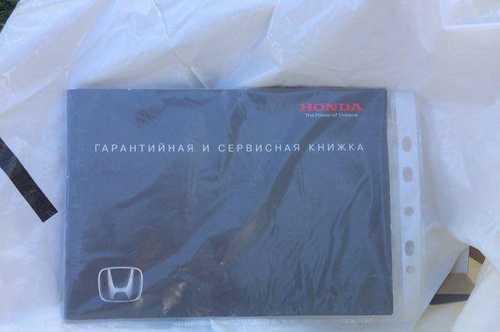 Сервисная книжка Honda