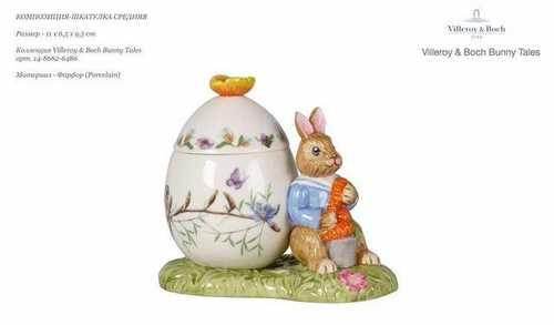 Композиция Villeroy & Boch Bunny Tales 6486