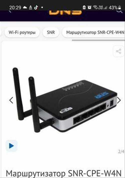 Роутер snr cpe w4n