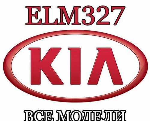 ELM327 для киа KIA