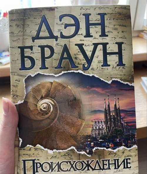 Книга происхождение