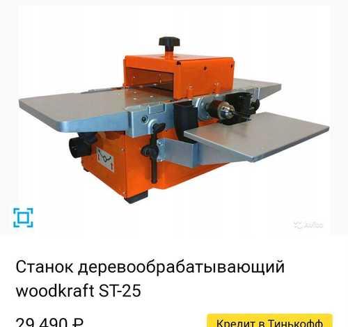 Продам деревообрабатывающий станок