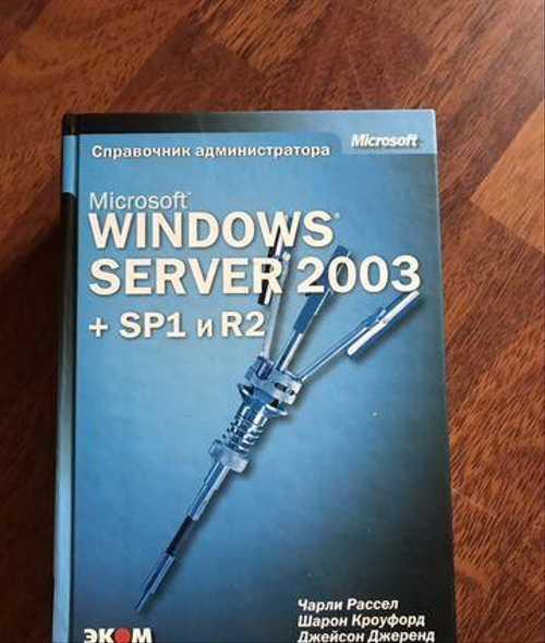 Книга Windows Server 2003