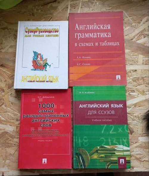 Книги по английскому языку