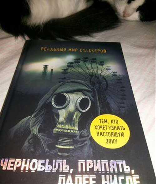 Чернобыль, Припять, далее нигде