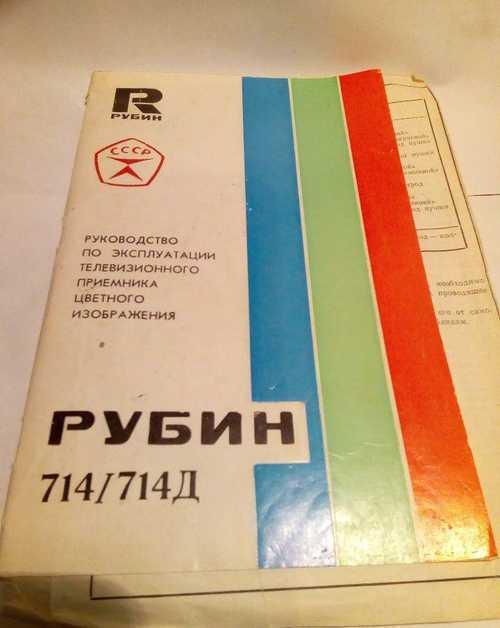 Руководство и схема телевизора Рубин 714/714Д