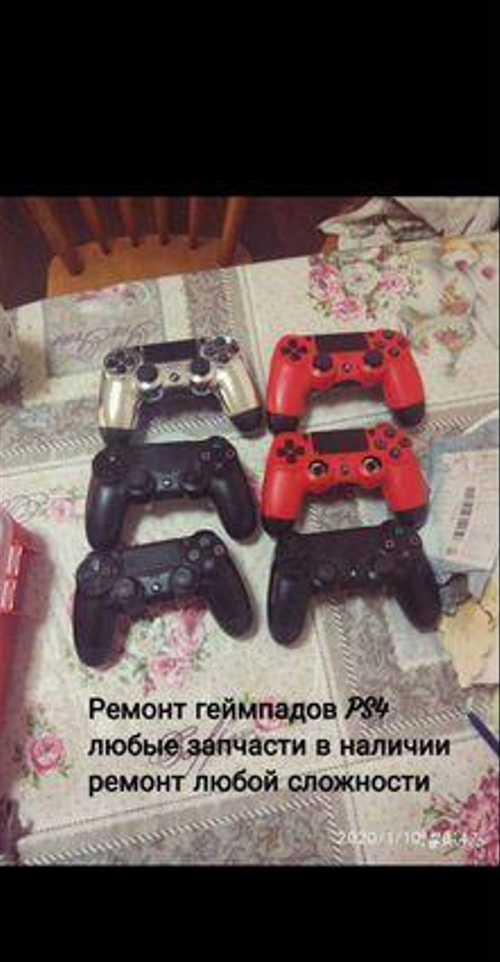 Запчасти(ремонт) для джойстика PS4