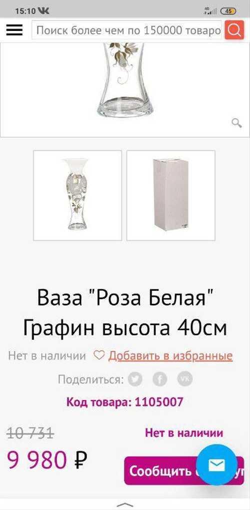 Ваза Белая Роза