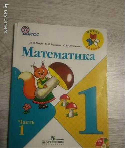 Математика 1 класс