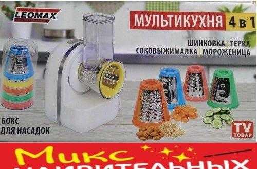 Кухонный комбайн мультикухня 4 в 1