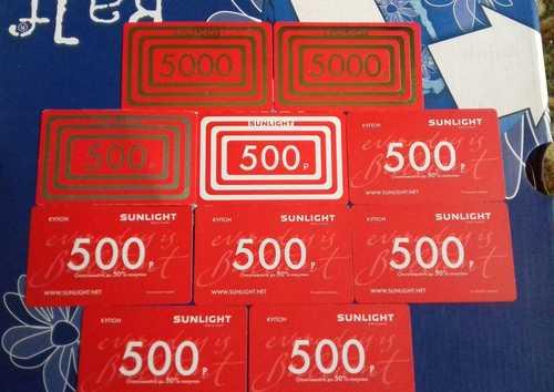 Купоны Sunlight 5000р.+500р
