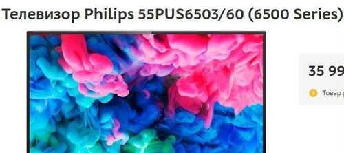 Телевизор Philips 55PUS6503/60 (6500 Series)