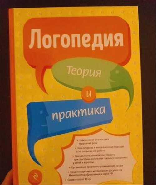 Книги для логопеда