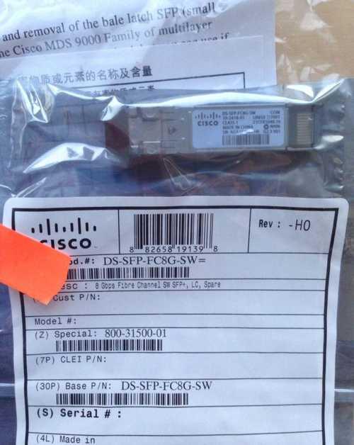 Трансивер Cisco DS-SFP-FC8G-SW