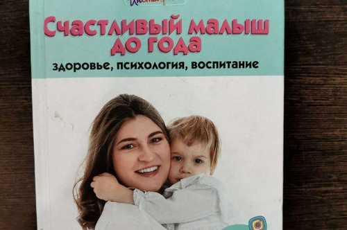 Книга по уходу за ребёнком