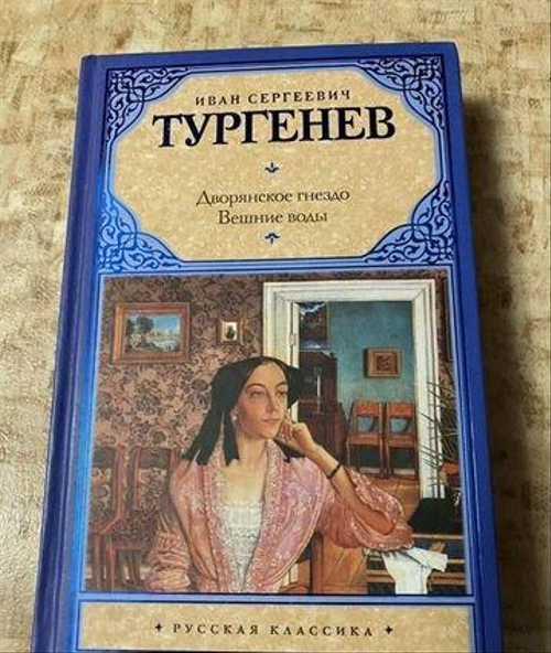 Аудиокниги тургенев дворянское гнездо