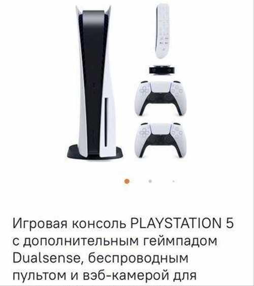Playstation 5 Право покупки