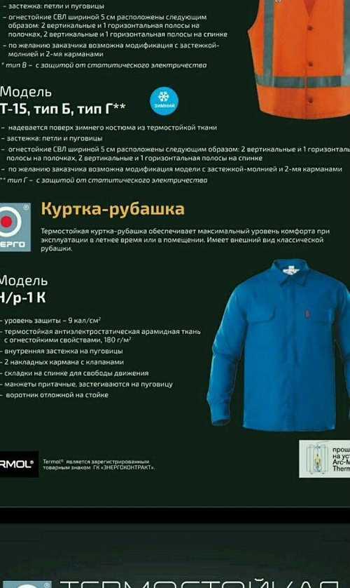 Рубашка Nomex