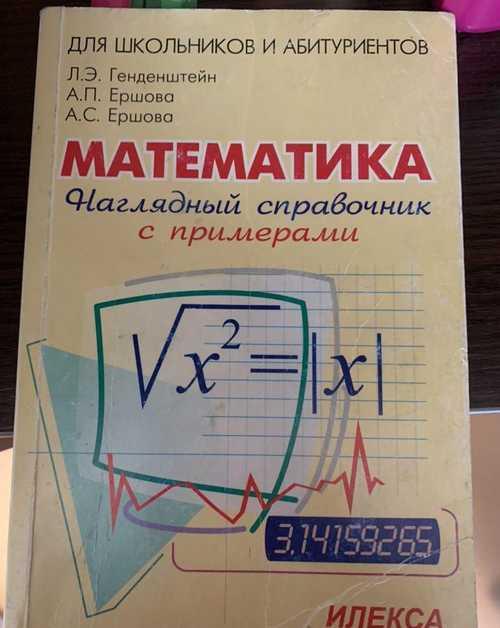 Справочник по математике 4 класс. Справочник по математике ОГЭ.