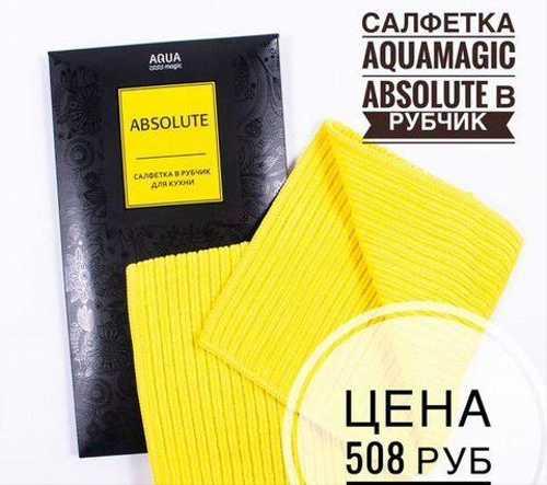 Салфетка aquamagic absolute в рубчик