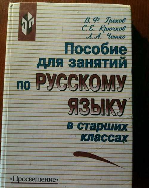 Пособие по русскому языку