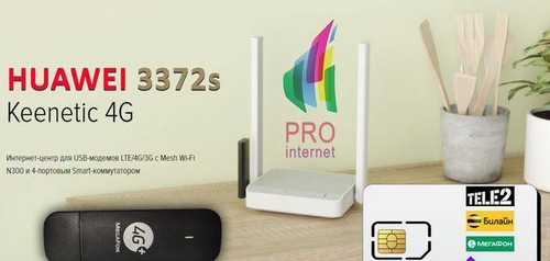 Роутер keenetic 4G huawei 3372s-153