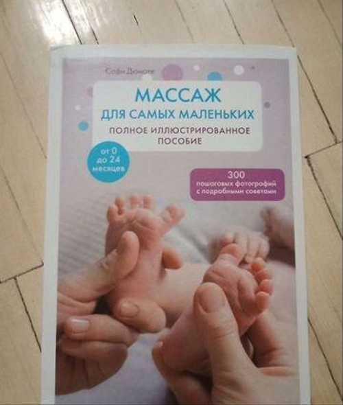 Массаж для самых маленьких. Забота о ребёнке