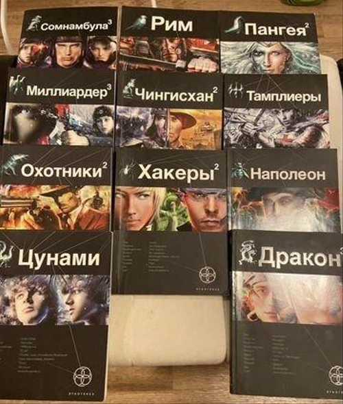 Книги серии Этногенез. 11 штук