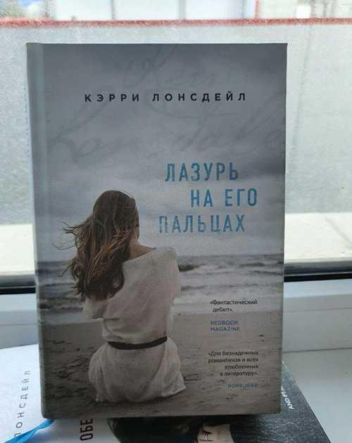 Книги Кэрри Лонсдейл