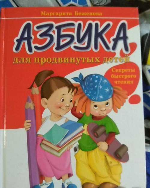 Азбука, занимательные книги