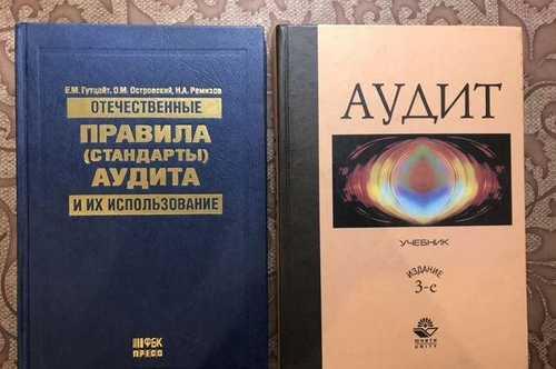 Учебники Аудит Подольский, Гутцайт