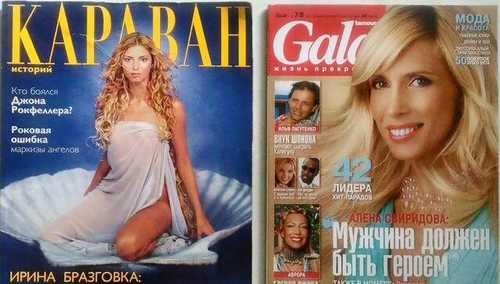 Журналы Караван историй-1999, Gala-2005