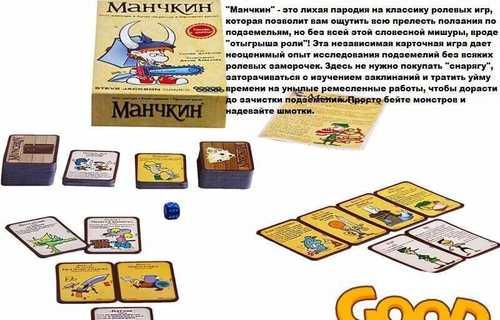 Манчкин", разные виды классной игры