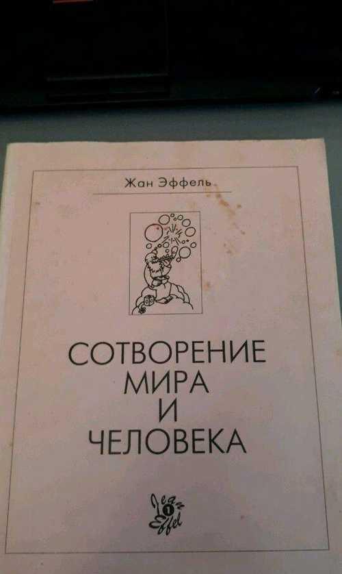 Жан Эффель