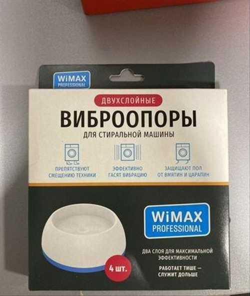 Виброопоры для стиральной машины