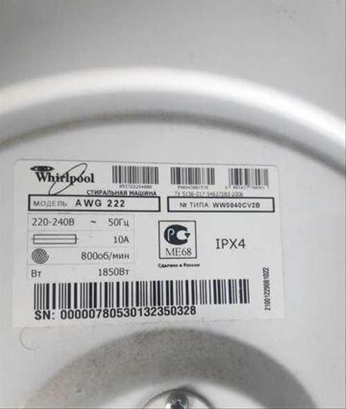 Продам стиральную машину Whirlpool AWG 222
