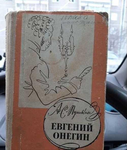 Книга Пушкин