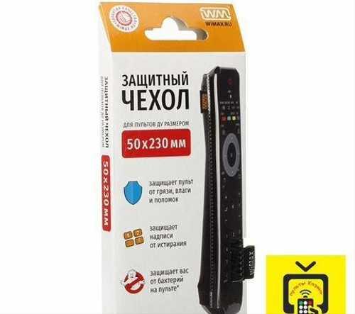 Чехол Wimax для пульта ду 50*230 черный